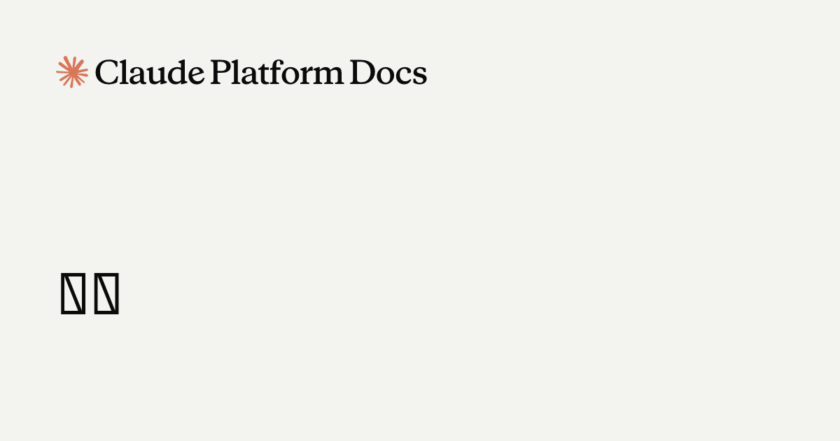 인증 - Claude Platform Docs