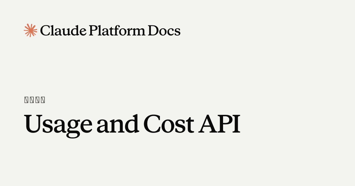 Usage and Cost API - Claude Platform Docs
