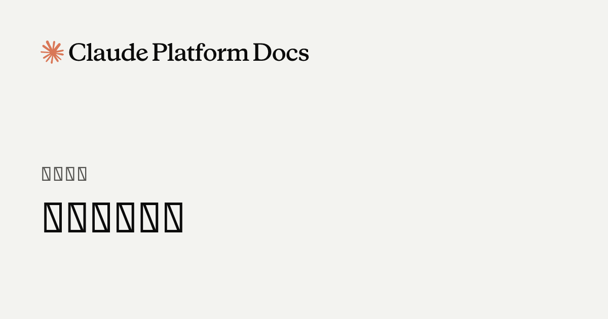 提示最佳实践 - Claude Platform Docs