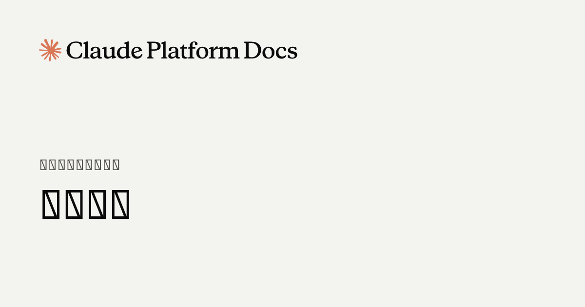 定义结果 - Claude Platform Docs