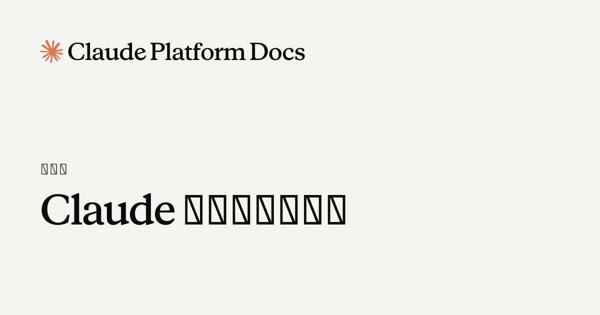 Claude 托管智能体概述 - Claude Platform Docs
