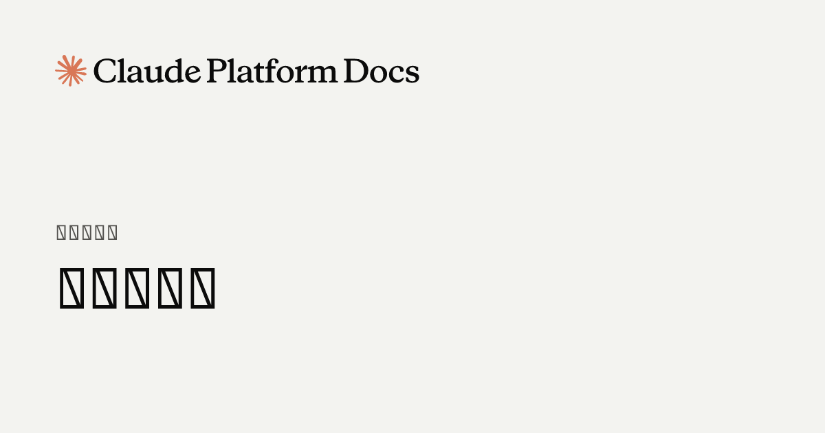支持的地区 - Claude Platform Docs