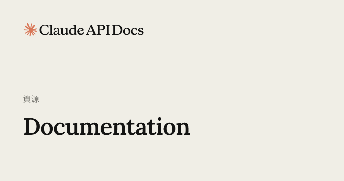 Documentation - Claude API Docs